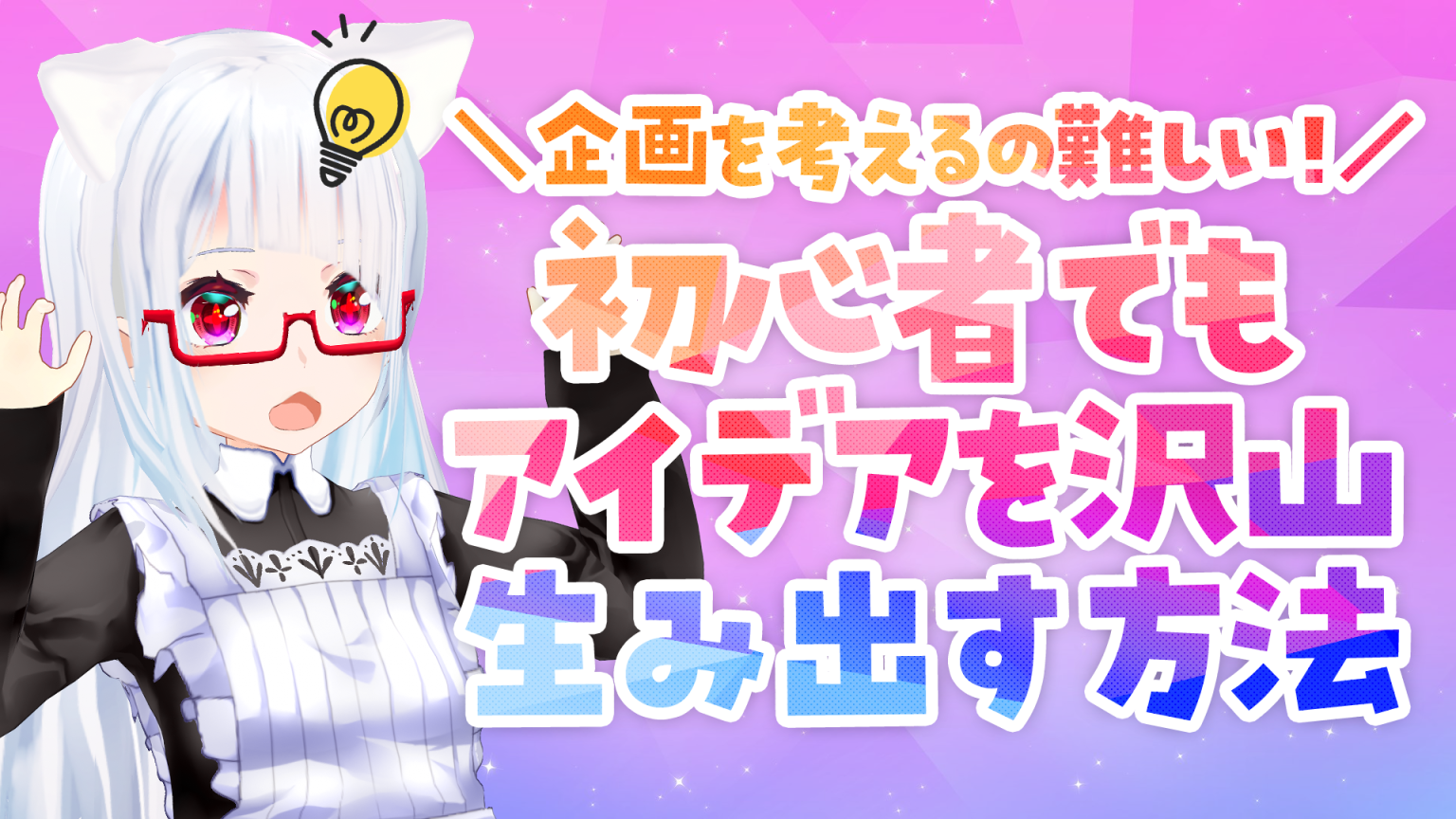 事前に知っておきたい「やっかいリスナー」対応マニュアル | ENJOY VTUBER